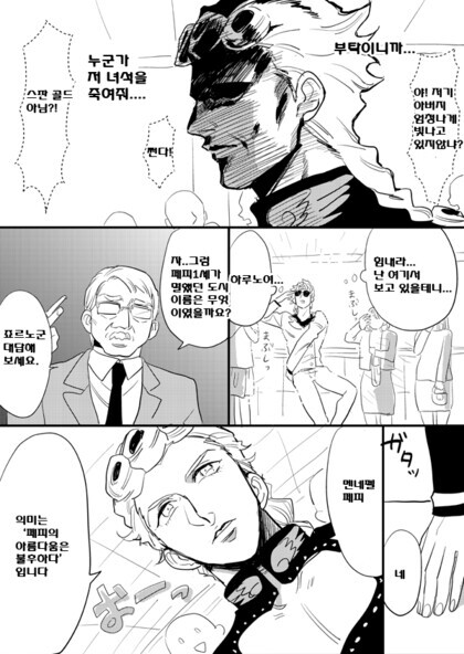 죠죠) 아들 죠르노 수업참관하는 DIO 만화.manhwa | 유머 게시판