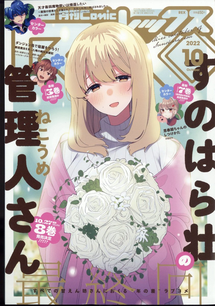 [완결] 스노하라장의 관리인씨 8권 표지 / 개요 / 특전 | 만화책 라노벨 도서 웹툰 정보