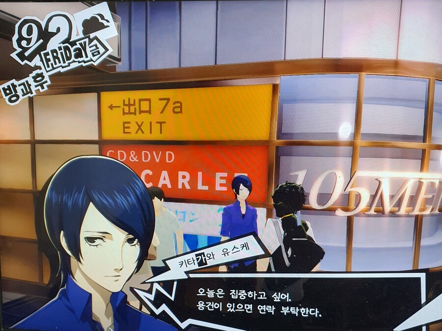 유스케 코옵 7에서 갑자기 코옵 진행이 안됩니다 | 페르소나 5 | RULIWEB