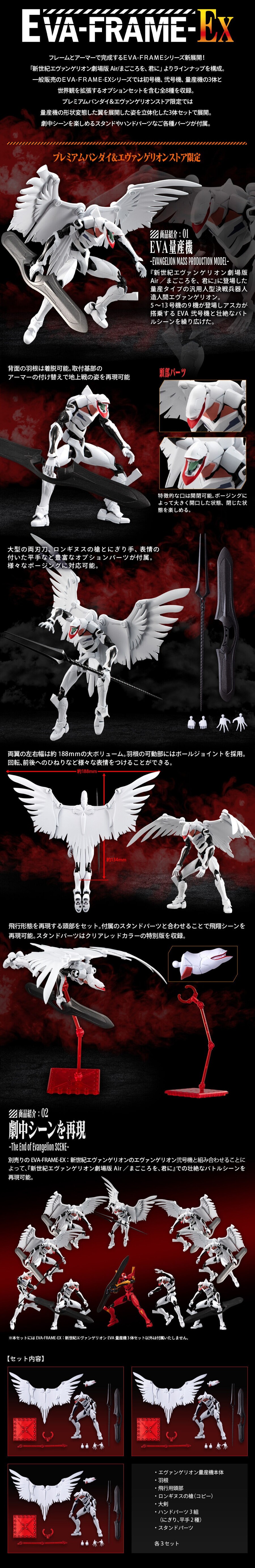 반다이 식완 EVAFRAMEEX 에반게리온EVA 양산기 3종 세트