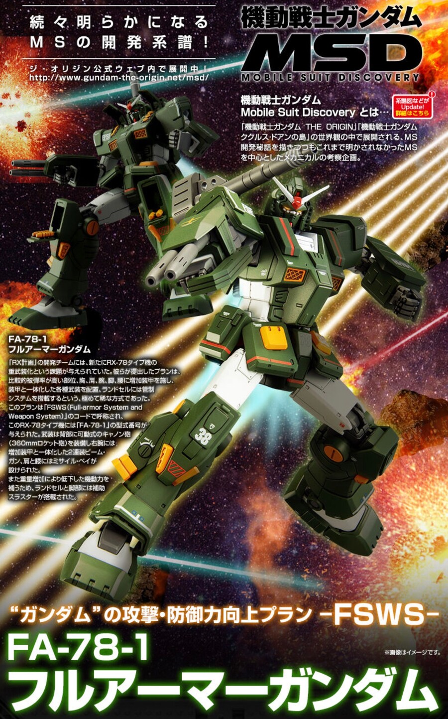 프리미엄 반다이 웹한정 HG MSD FA-78-1 풀 아머 건담 | 프라모델 정보