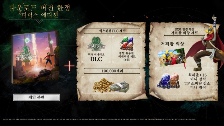 '원피스 오디세이' 한국어판 PlayStation®4, PlayStation®5 패키지 예약 판매 27일(화) 시작