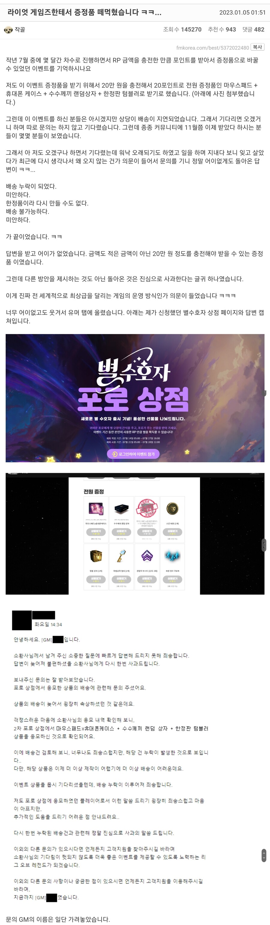 증정품 떼먹은 라이엇 코리아.lol | 유머 게시판 | RULIWEB