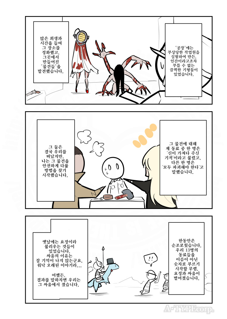 SCP 간단 소개 망가 - SCP-001 '공장' | 유머 게시판