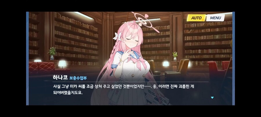 블루아카 섹드립을 거세당한 하나코 유머 게시판