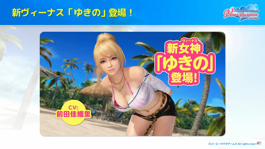 DOAXVV) [DMM] 신규 캐릭터 유키노 PV | PC 게임 정보