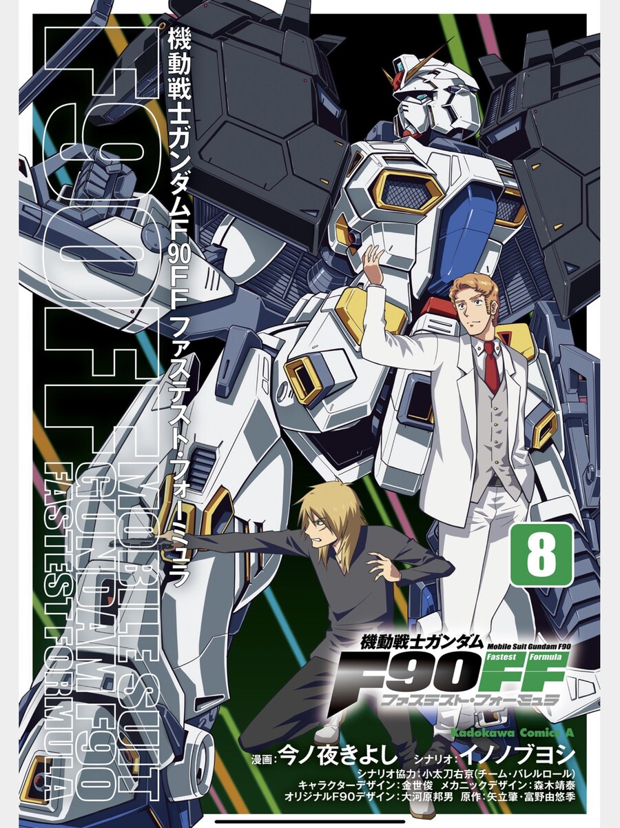 기동전사 건담 F90FF 8권 표지