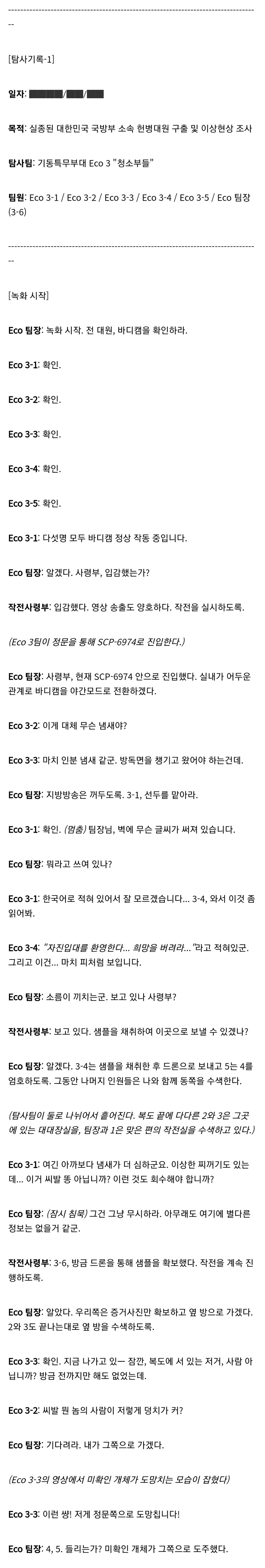 해병) SCP-6974: 그곳에서 무슨일이.jpg | 유머 게시판