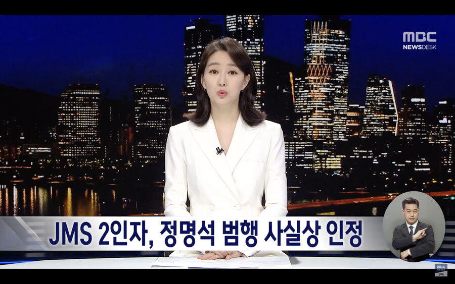 JMS 2인자 정조은 정명석 손절각? | 유머 게시판