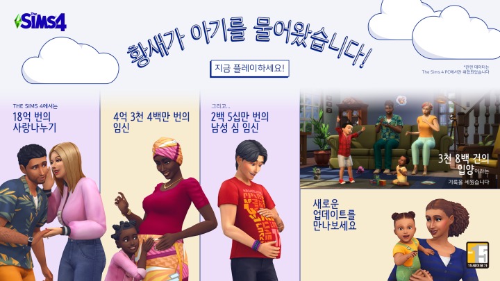 ‘심즈 4 (The Sims 4)’, 유아 업데이트 콘텐츠 제공
