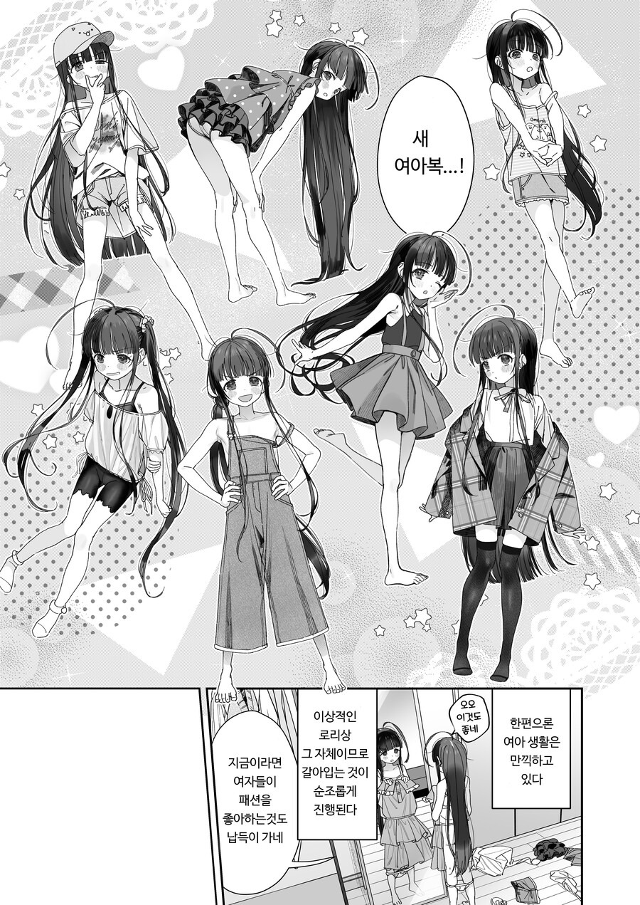 아저씨가 미소녀 로리 TS로 이세계 전생하는 만화