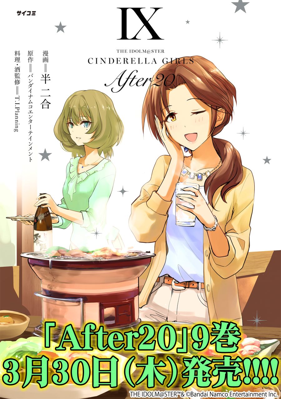 [아이돌 마스터 신데렐라 걸즈 U149] 11권&After20 9권 표지 | 만화책 라노벨 도서 웹툰 정보