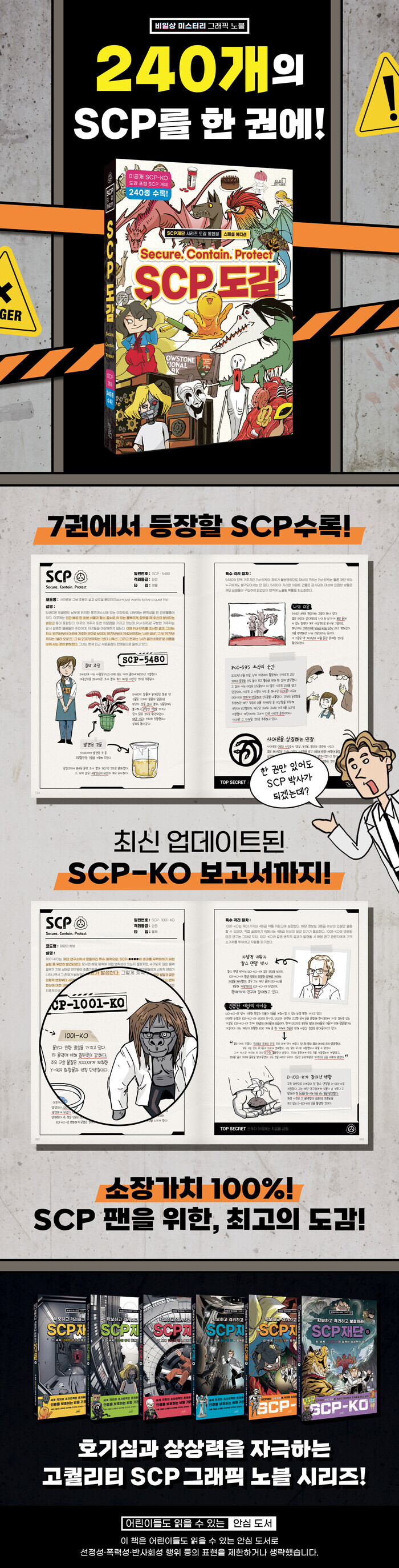 SCP 도감 | 만화책 라노벨 도서 웹툰 정보