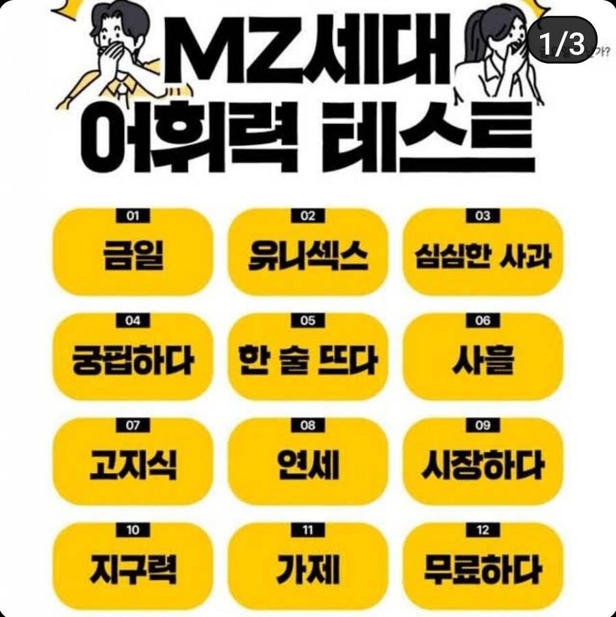 MZ) Young하고 MZ한 단어를 사용하는 사람과 가까이 하라! | 유머 게시판