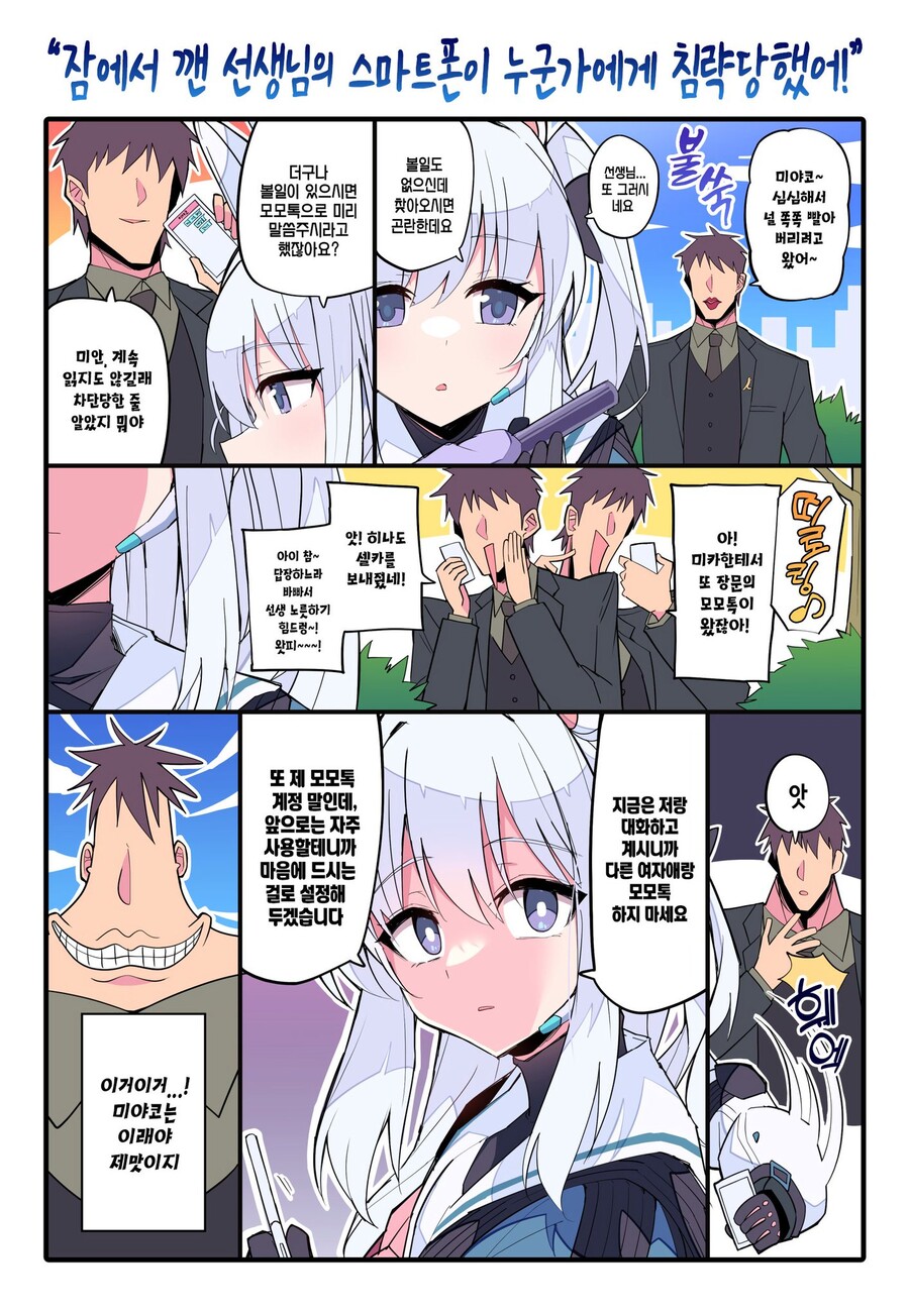 블루아카)선생님 저는 당신같은 어른이 제일 싫어요.JPG | 유머 게시판