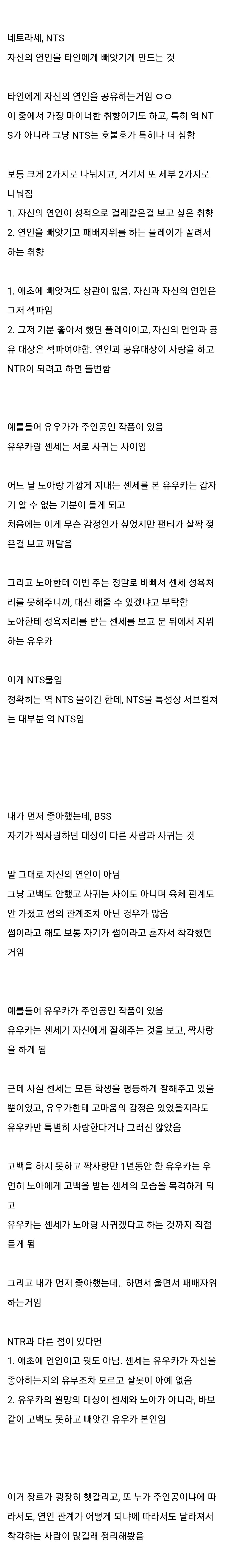 블루아카)NTR, NTL, NTS, BSS의 정의.jpg | 유머 게시판