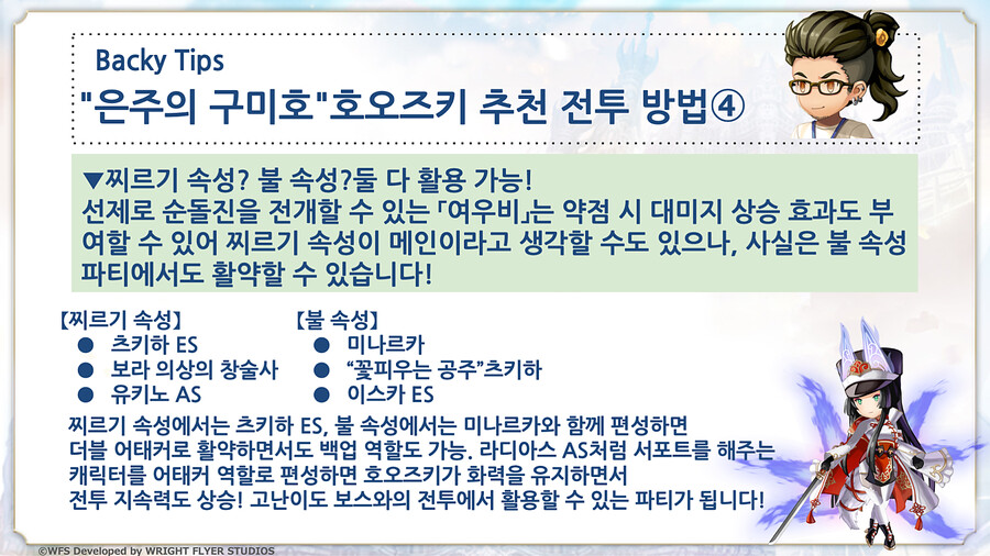 [어나더에덴] AC호오즈키 Backy Tips & 배경 화면 | 모바일 게임 정보