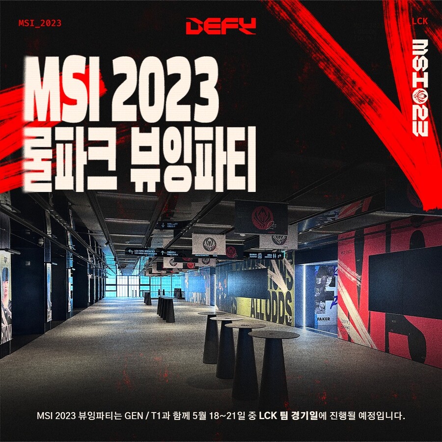 [LOL] 2023 MSI 뷰잉파티 참여 안내 | PC 게임 정보