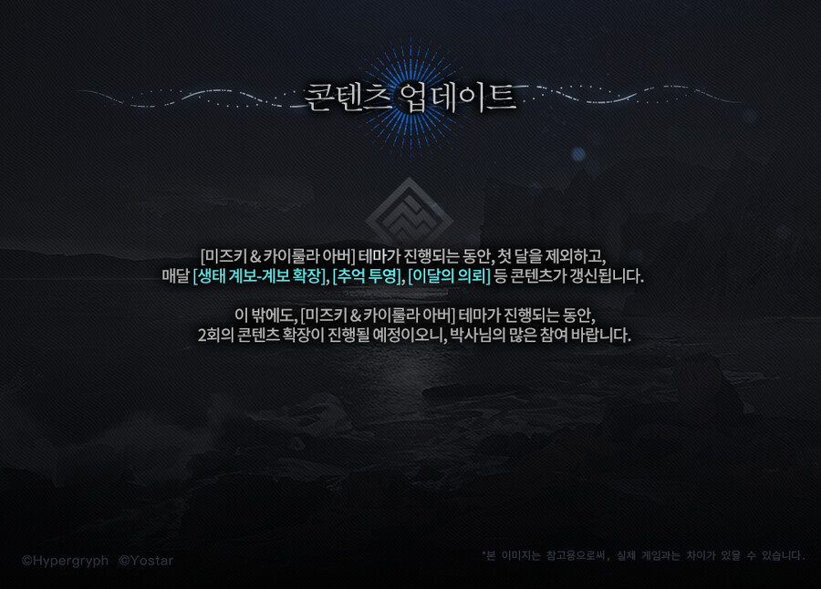 명일방주 신규 통합 전략 모드 미즈키 카이룰라 아버 이벤트 가이드