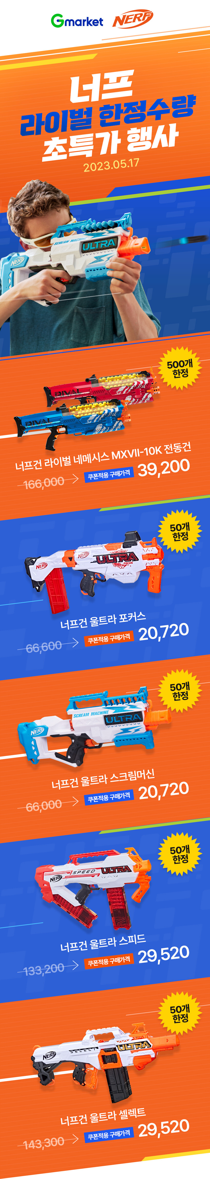 [지마켓]너프건 라이벌네메시스 MXVII-10K전동건(39,200원) | 유저 예판 핫딜 뽐뿌 게시판