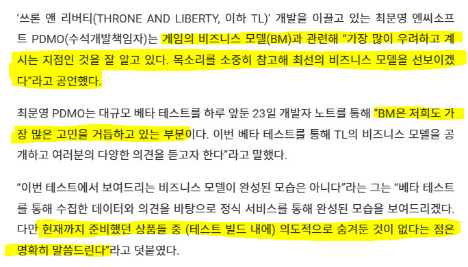 최선의 BM 생각한다던 NC TL 베타 보니까