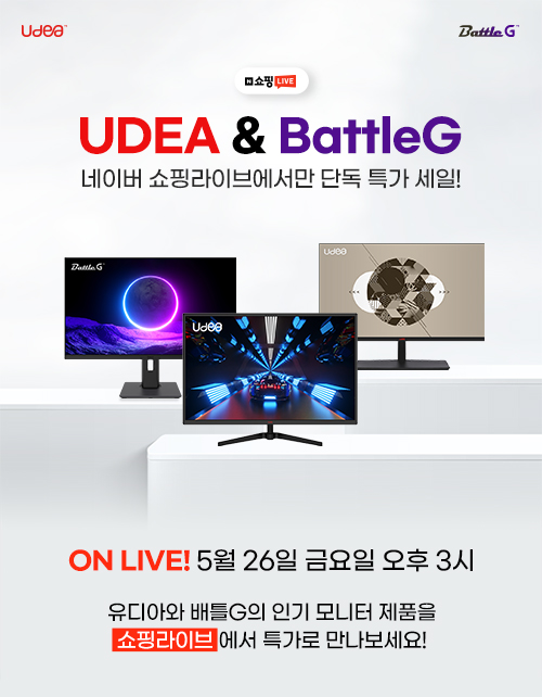 제이씨현시스템㈜ UDEA & BattleG 모니터 네이버 쇼핑라이브 26일(금) 진행