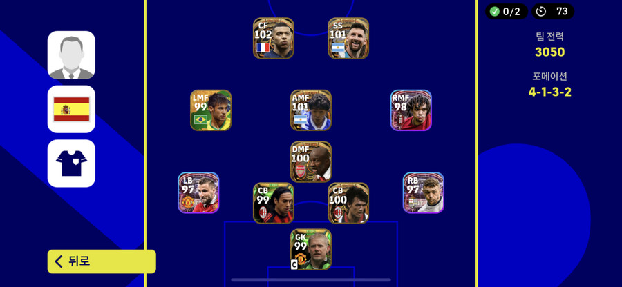 모바일에서 4132 포메이션 어떻게 하는거죠? | e풋볼 2024