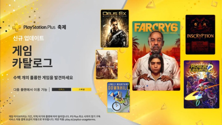 SIEK PlayStation Plus 1주년 기념 축제, 오늘(20일)부터 시작