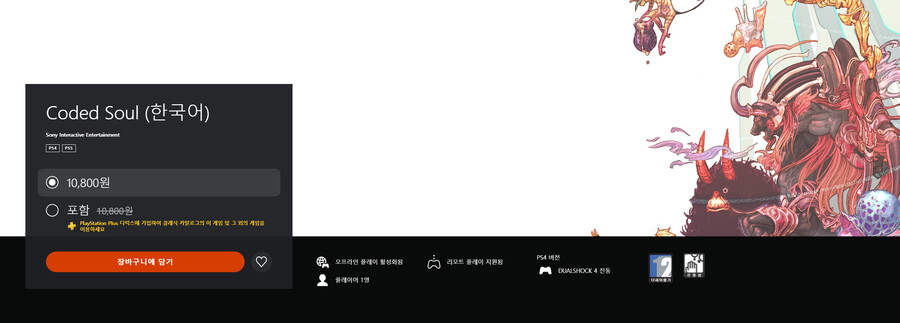 코디드 소울 한국어판 PS 클래식 카탈로그 등록 | 플레이스테이션 정보