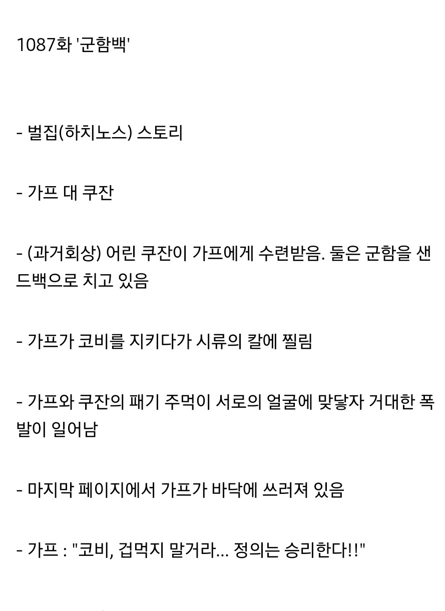 원피스 1087화 스포일러 | 유머 게시판