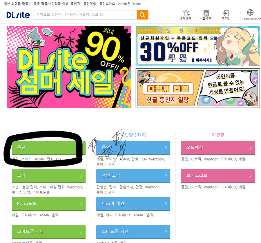 DLsite에서 한글 번역된 망가를 사는 방법 | 유머 게시판