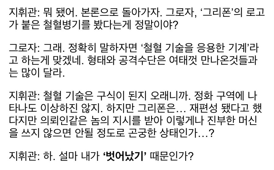 소전2) ??? : 역시 내가 없으면 그리폰 따위 | 유머 게시판
