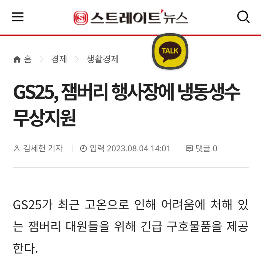 GS25, 구호물품 전달 | 정치유머 게시판