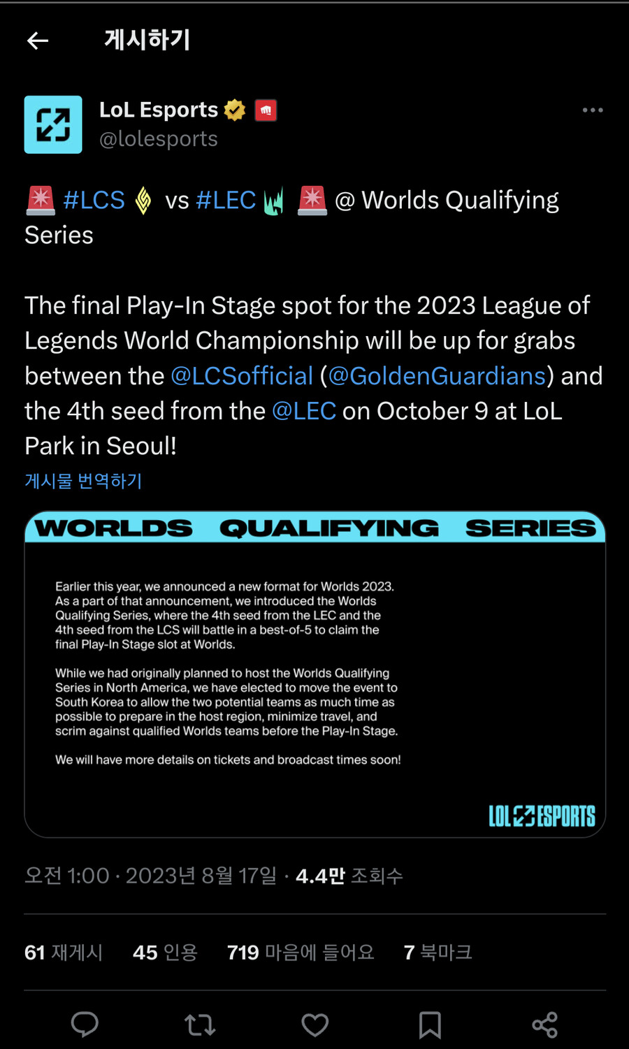 LEC vs LCS 4시드결정전은 10월9일 롤파크에서 | 리그 오브 레전드