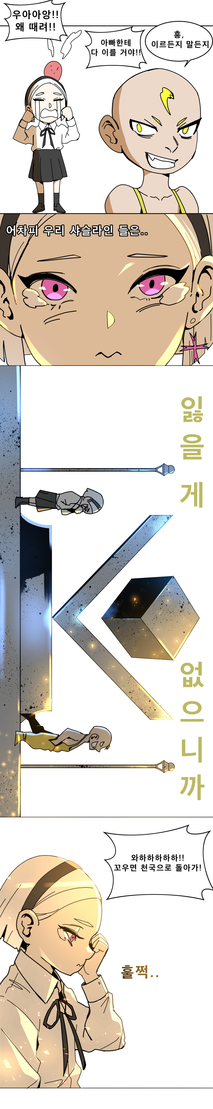 Heaven 천국 2화 1-2 rain man | 창작만화