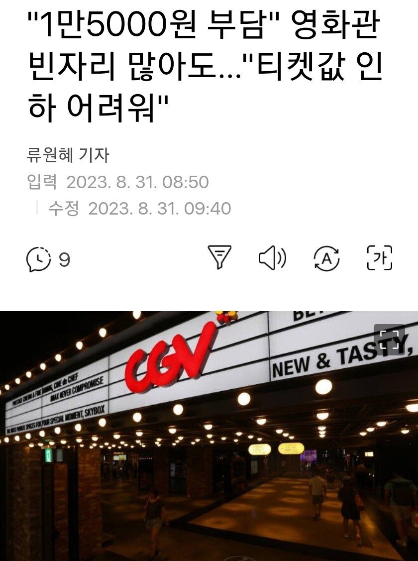 가격 내리느니 빈자리 상영하겠다는 CGV | 유머 게시판