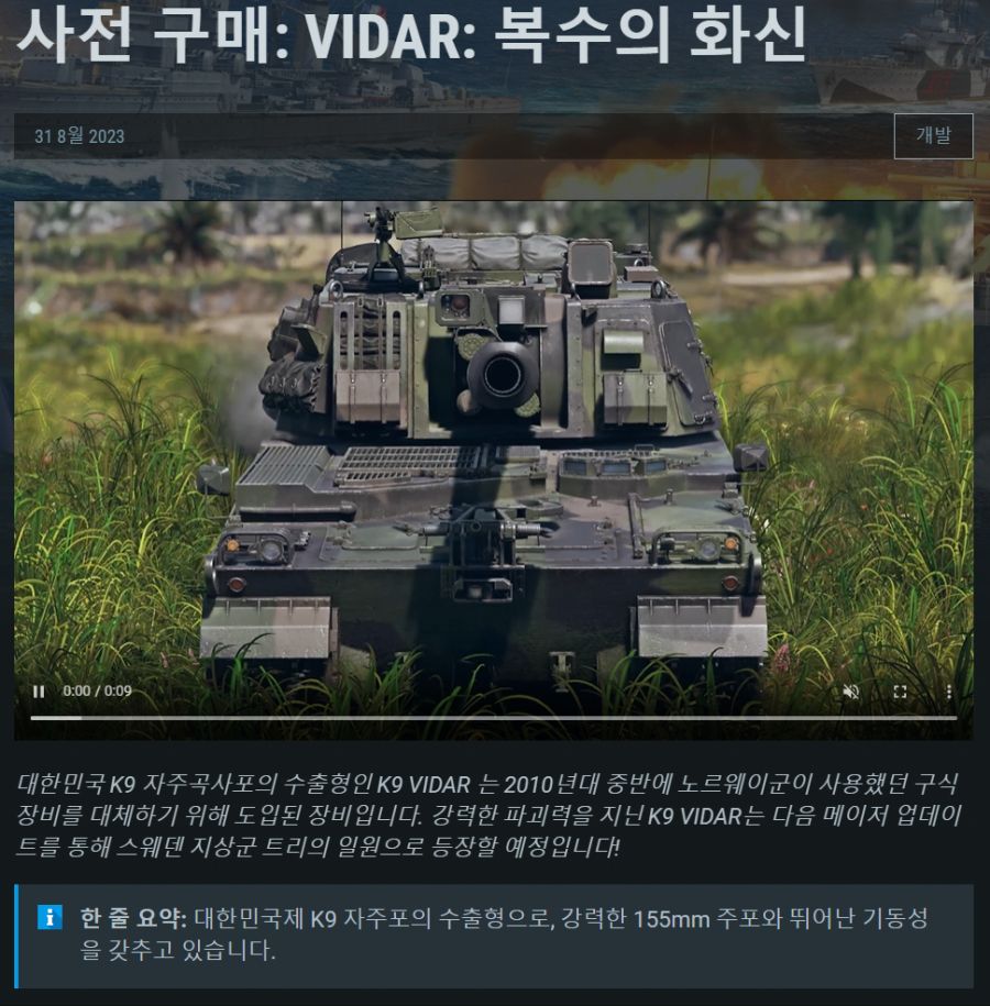 워썬더 K-9 VIDAR 업데이트 | PC 게임 정보