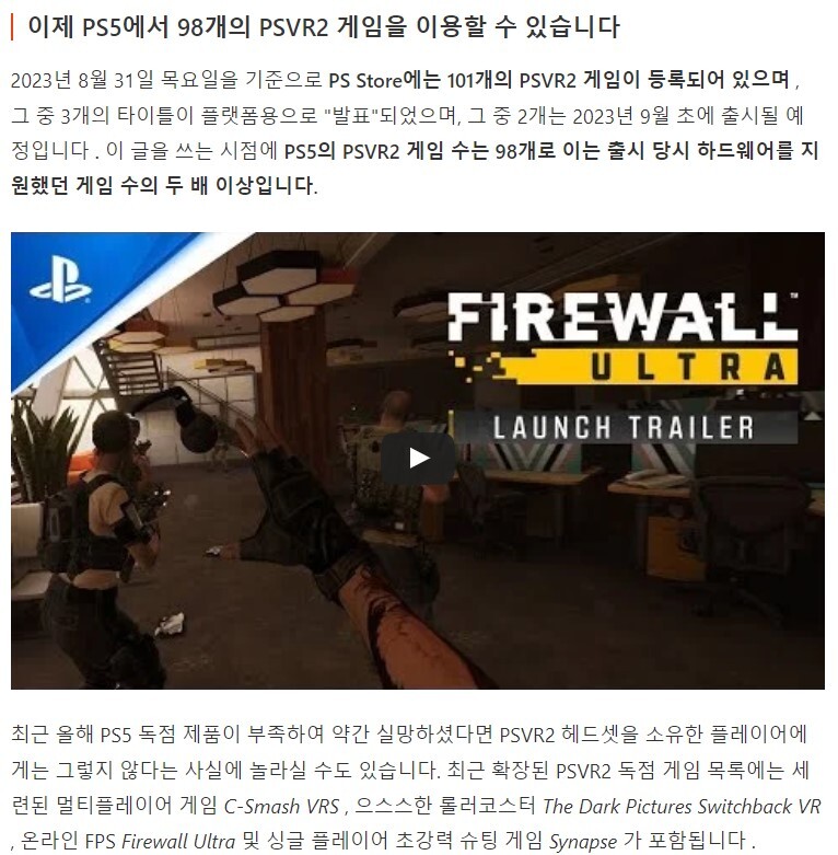 출시 이후 약 100개의 PSVR2 게임이 PS Store에 출시되었습니다. | 플레이스테이션 정보