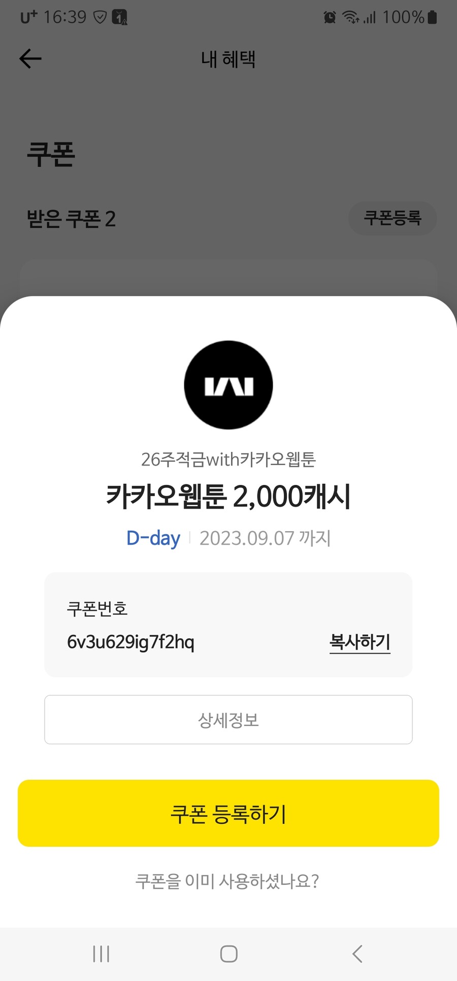 나눔 카카오웹툰 캐쉬