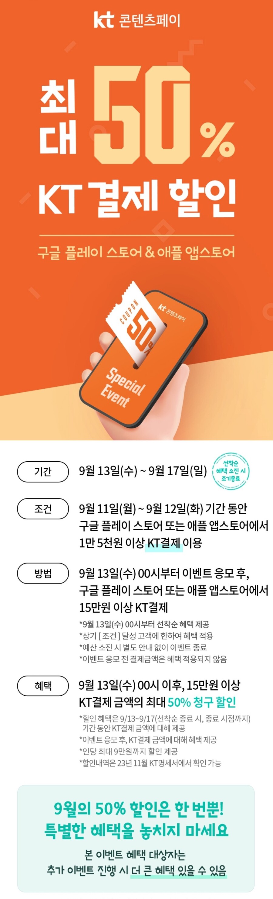 91317 Kt 50 결제할인