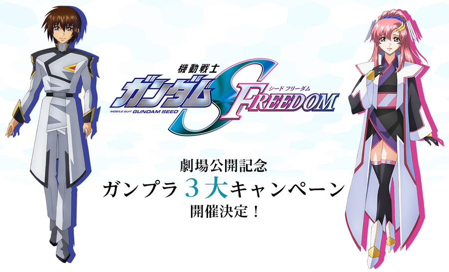 기동전사 건담 SEED FREEDOM 키라, 라크스 추가 일러스트 | 애니메이션 정보