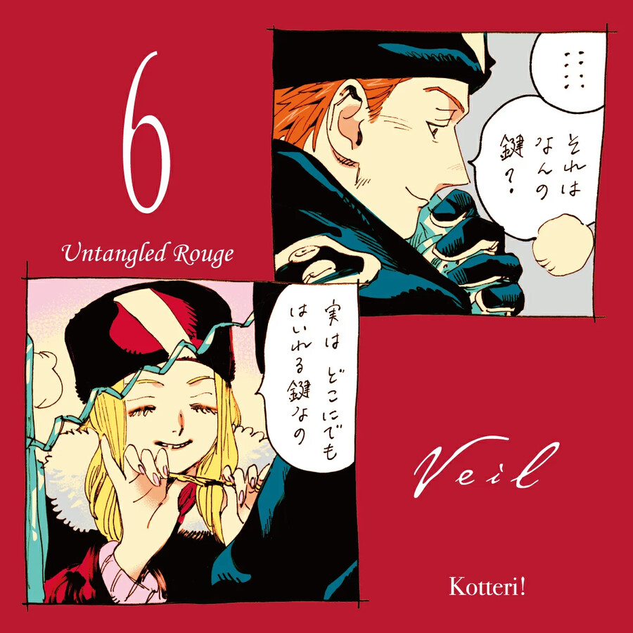 [Veil] 6권 한정판 | 만화책 라노벨 도서 웹툰 정보
