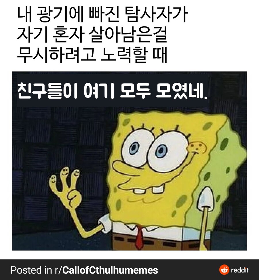 TRPG) 크툴루의 부름(CoC) 밈 모음 | 유머 게시판