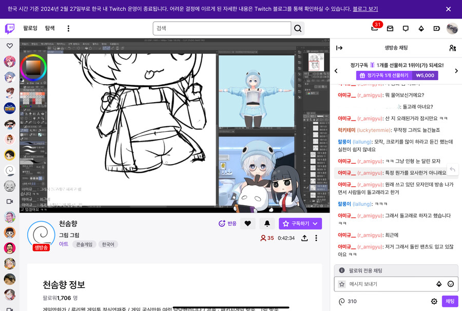 버튜버 천솜향 야짤 그린다 유머 게시판
