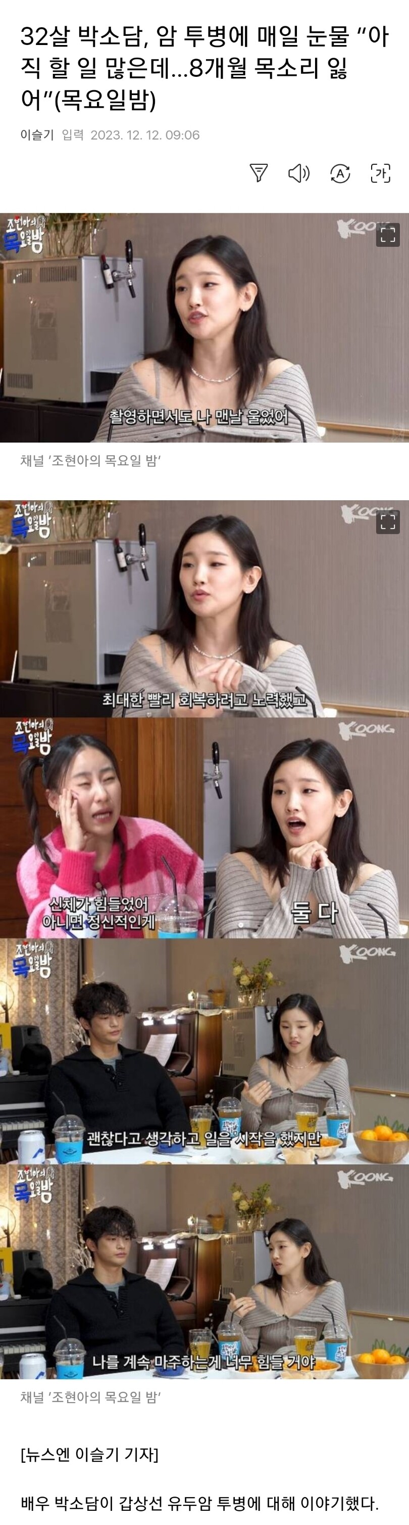 박소담 암 투병에 매일 눈물 “아직 할 일 많은데…8개월 목소리 잃어” 유머 게시판