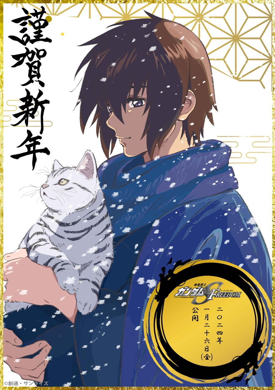 [기동전사 건담 SEED FREEDOM] 근하신년 | 애니메이션 정보