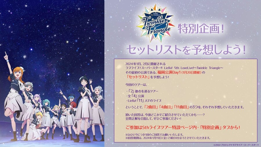 러브라이브! 슈퍼스타!! Liella! 5th 라이브 티켓&물판 정보 | 애니메이션 정보