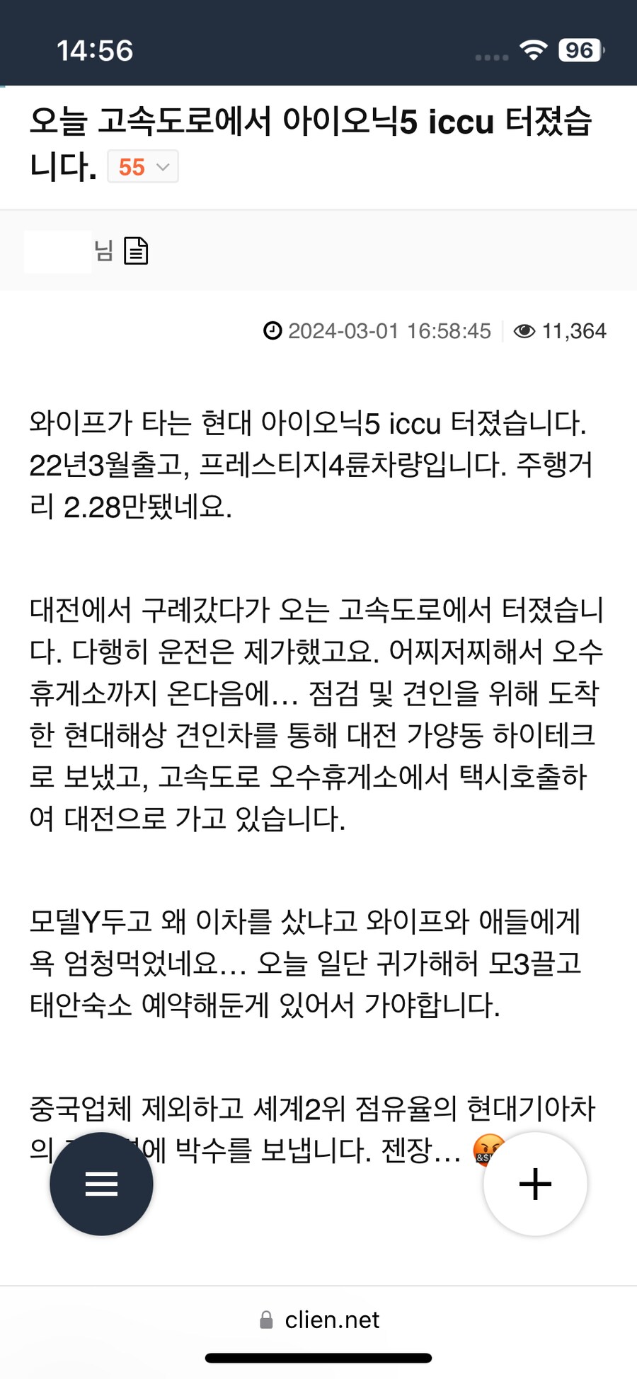 고속도로에서 아이오닉5 iccu 결함 터진 사람.jpg | 유머 게시판