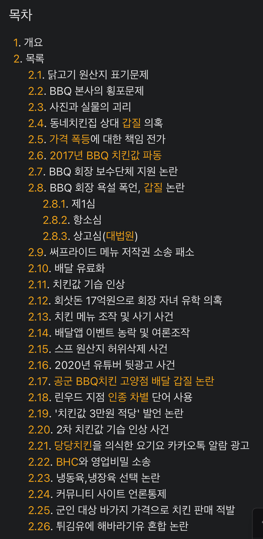 BBQ는 게시글 삭제로 될거 같냐? | 유머 게시판