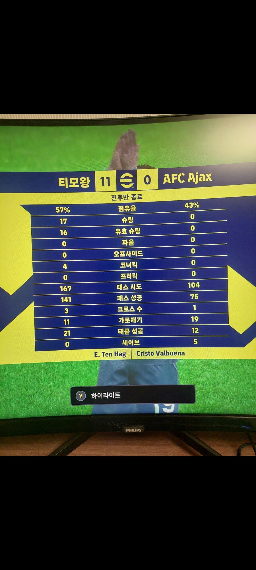 에픽 랭킹 160위 한테 11대0당햇습니다... | e풋볼 2024 | RULIWEB